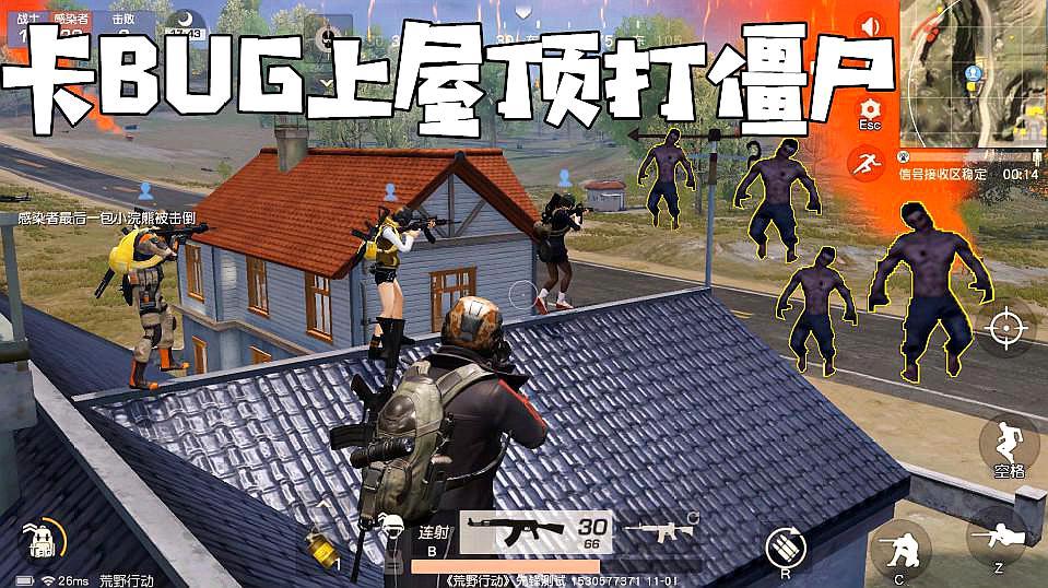 荒野行动:卡BUG上房顶!急坏楼下僵尸,快来学!
