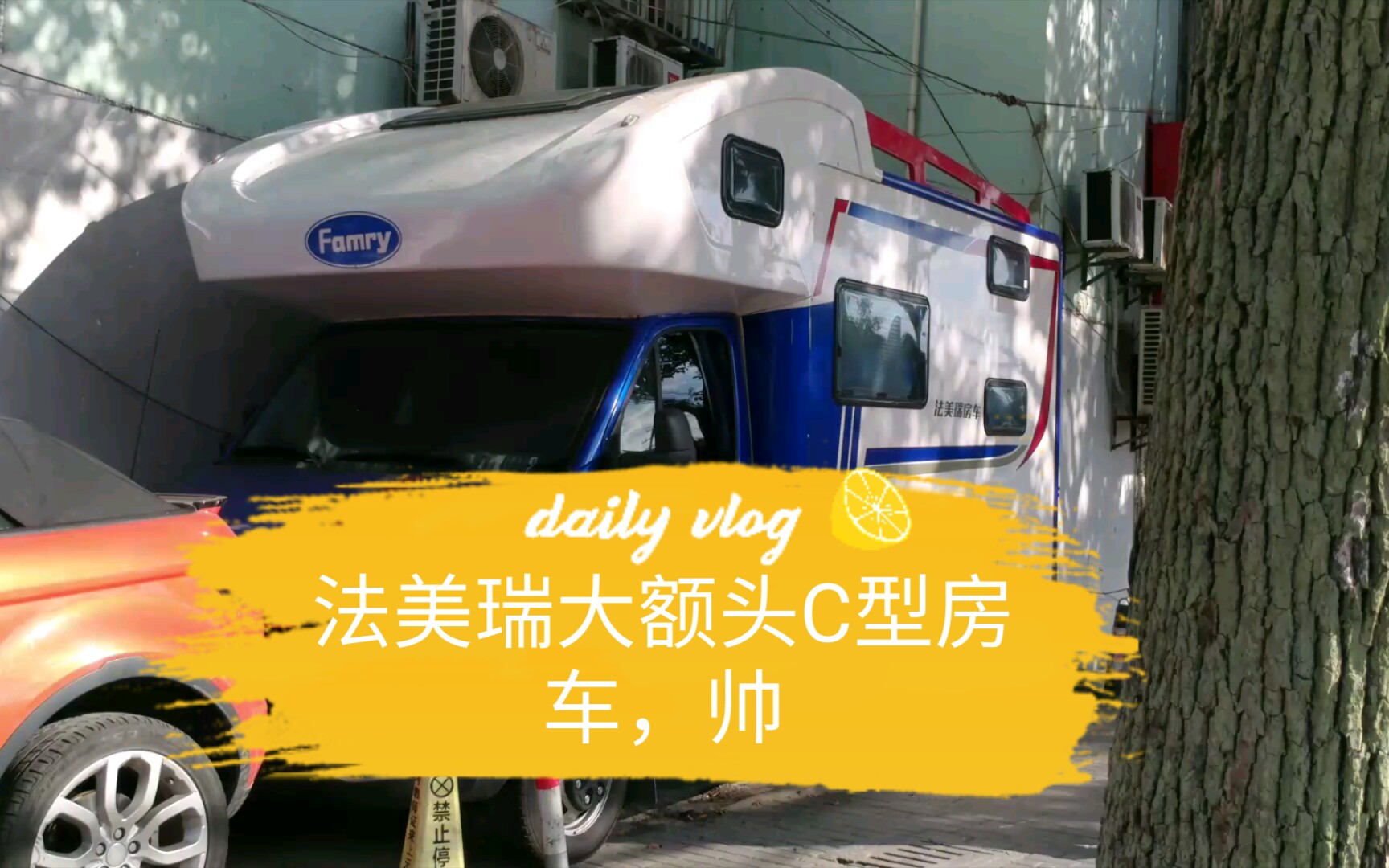 法美瑞famry依维柯iveco大额头C型房车,酷,旅居生活真爽