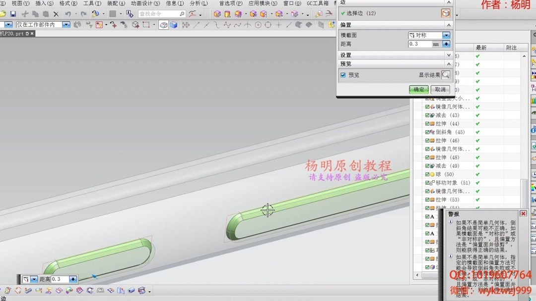 UG12.0 产品设计 华为手机P20三维造型视频教程