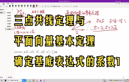 平面向量小题:三点共线定理与平面向量基本定理确定基底表达式的系数1