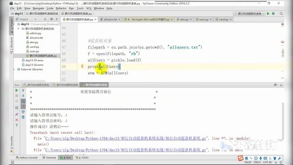 python编程 Tkinter与银行系统实战04