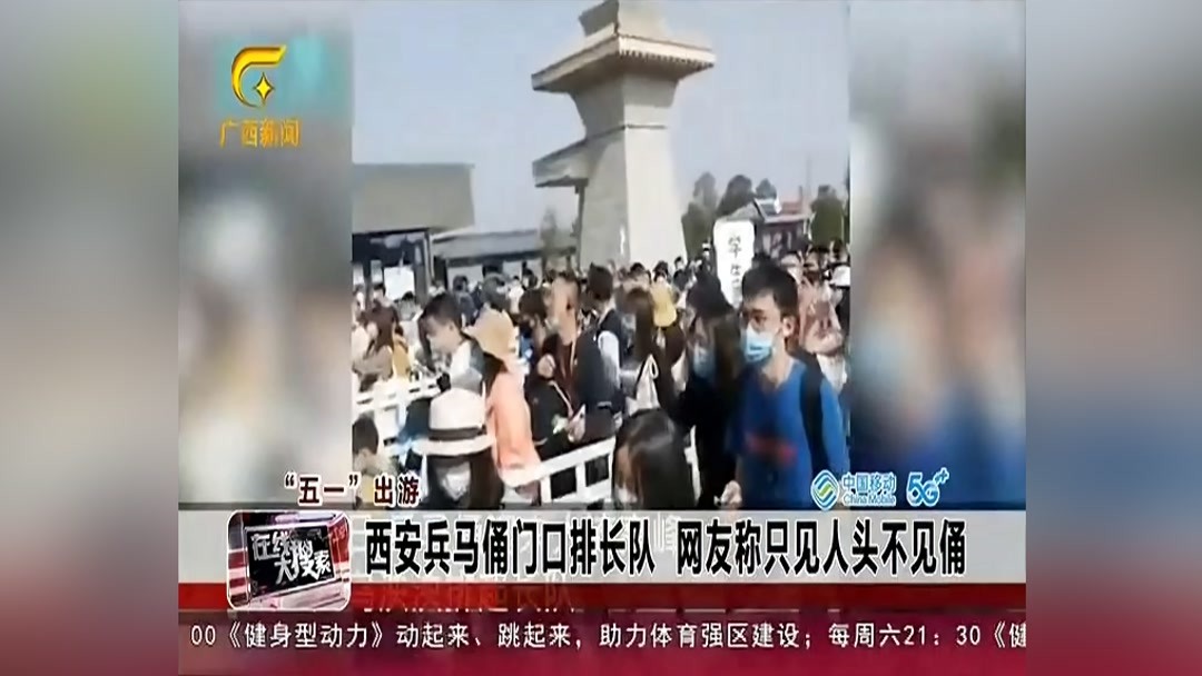 西安兵马俑门口排长队 网友称只见人头不见俑