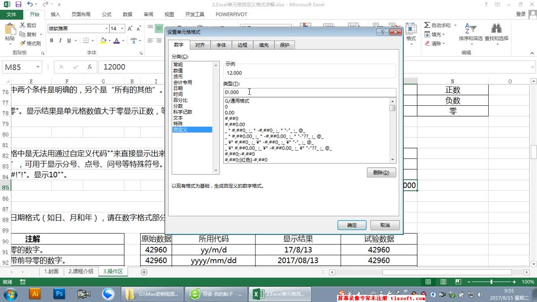 3.Excel单元格自定义格式2-代码结构&参数解读(续)