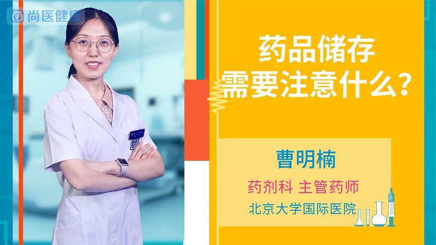 药品储存需要注意什么