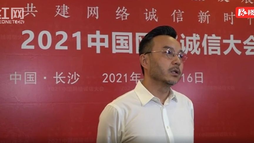 视频|诚信宣传大使汪涵:年轻人去传播网络诚信,我们负责保驾护航