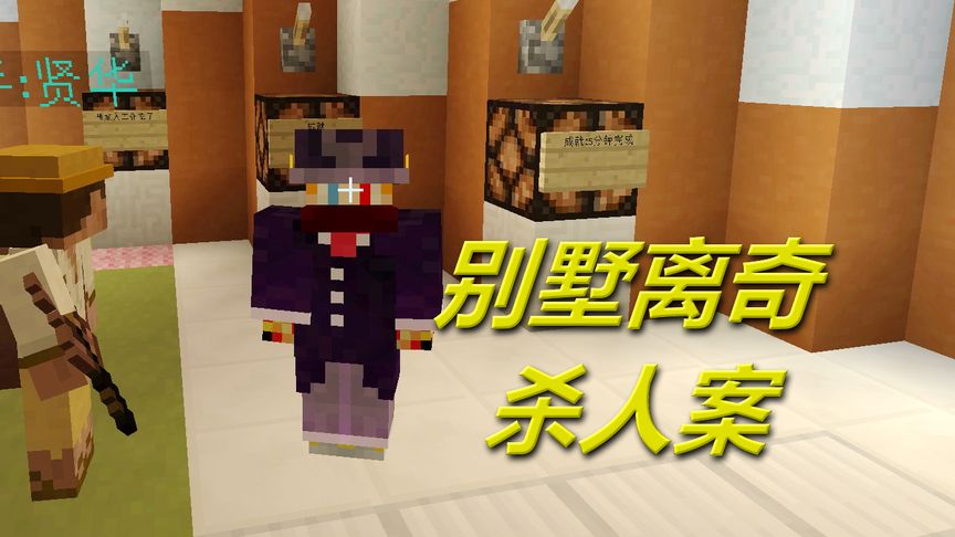 火焰解说 我的世界 2105 别墅离奇杀人案 爆笑解密