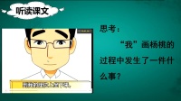 语文二年级第五单元《画杨桃》第一课时历蕊