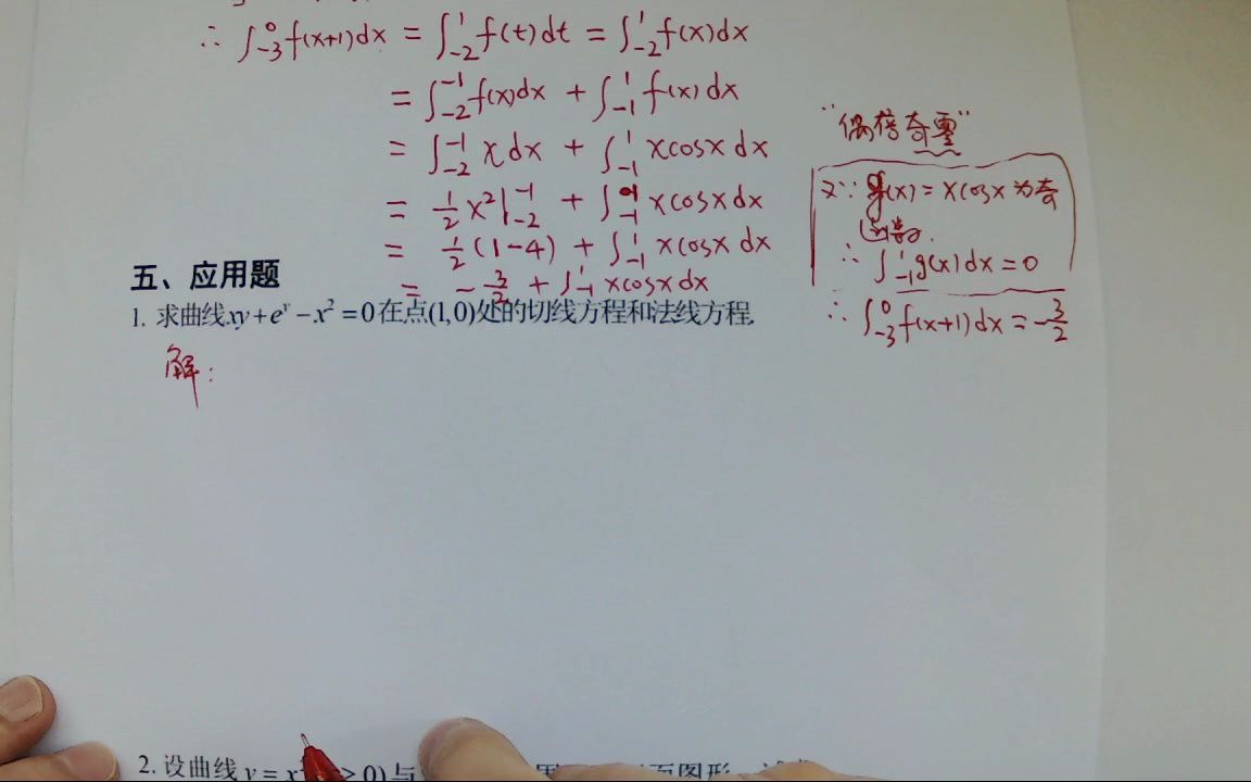 【高等数学】高等数学(一)期末复习卷讲解(应用题)