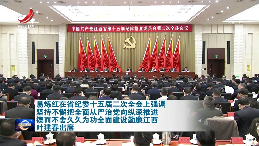 坚持不懈把全面从严治党向纵深推进 锲而不舍久久为功全面建设勤廉...