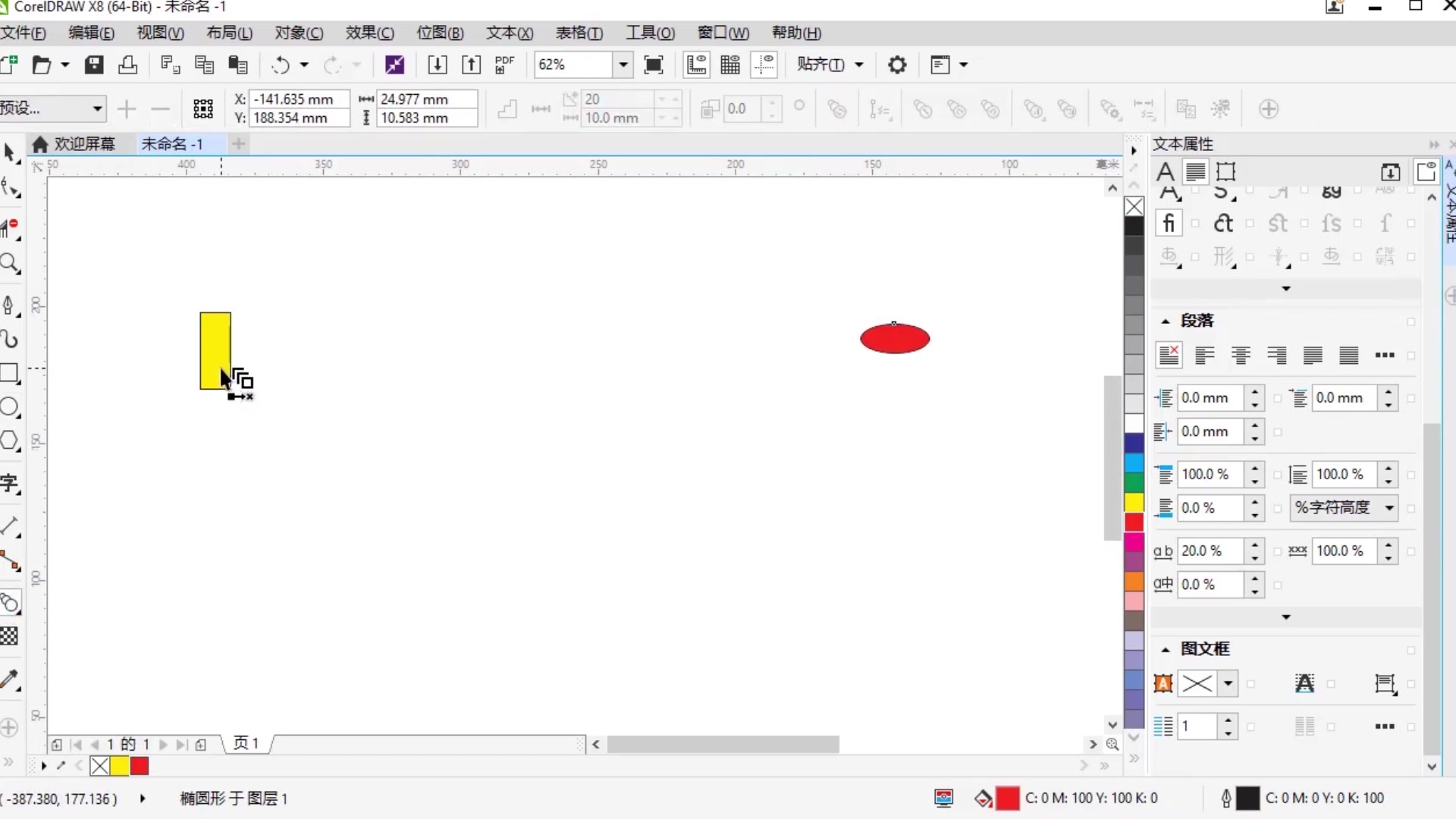上课上课了-cdr交互操作之调和