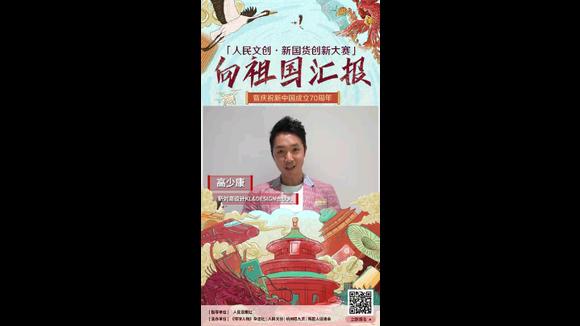 和顶级设计师一起评审新国货～