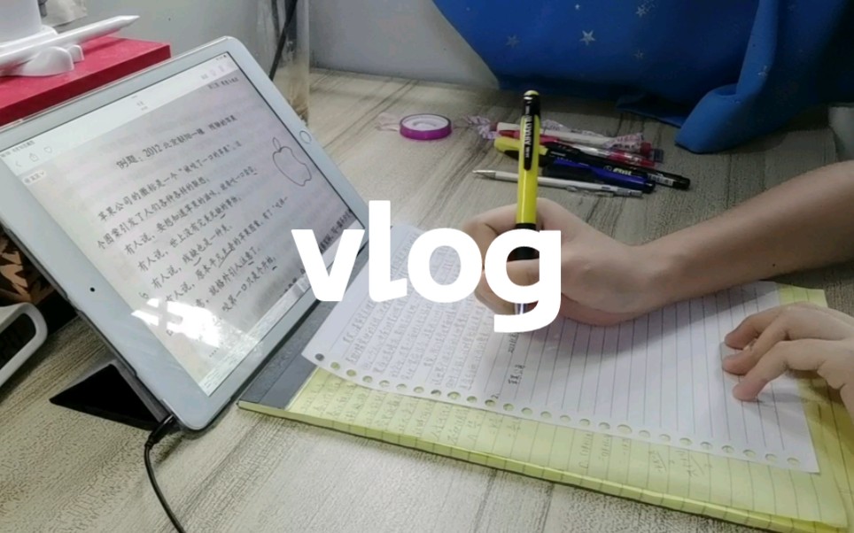 VLOG 丨高中生暑假学习记录丨2023.8.10-8.11