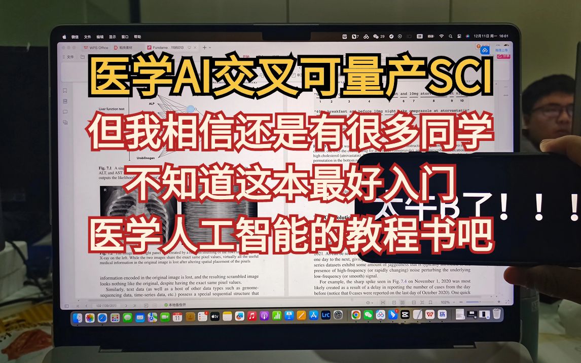 医学生狂喜!由2位医学博士加1位AI博士共同撰写的医学人工智能最佳...