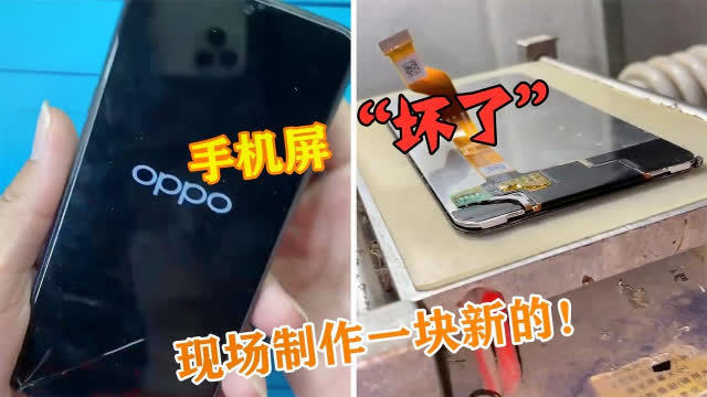 大神靠玻璃修复破屏,低成本"秒变"新手机
