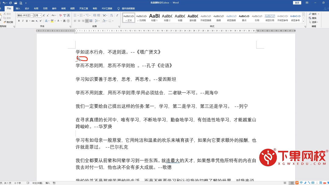 word批量删除空行、复制网页文字有空行怎么删除、word办公排版