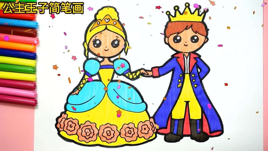 公主王子简笔画,一起学画画