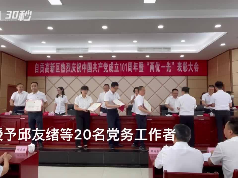 .两优一先"表彰大会 表彰50名共产党员20名党务工作...