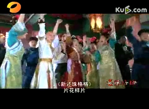 《新还珠格格》大结局预告