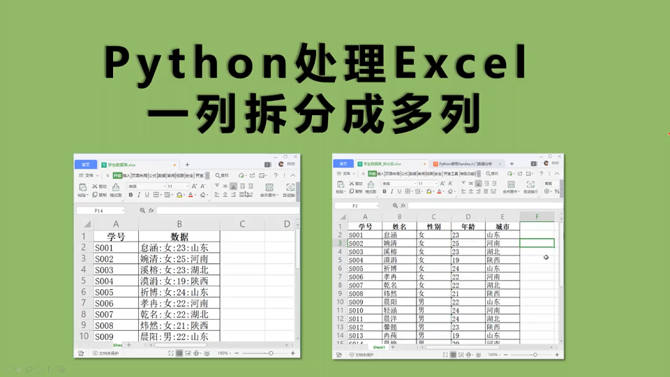 Python处理Excel一列变成多列