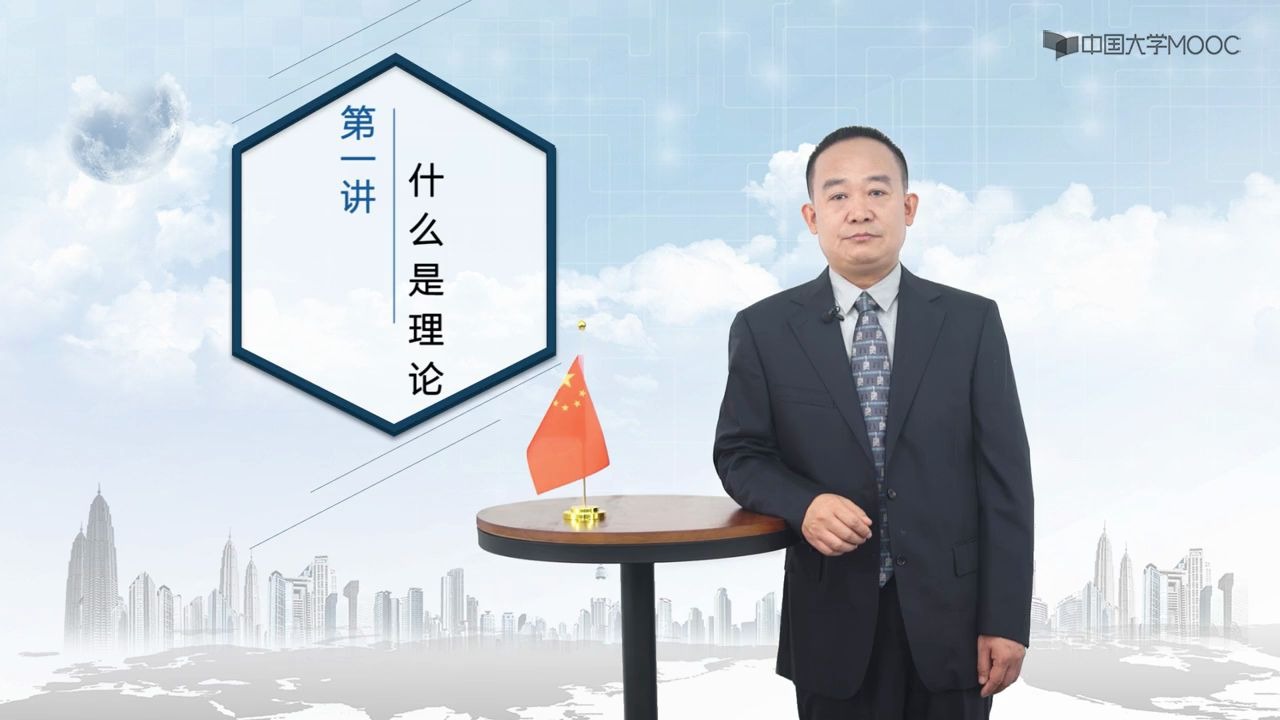 【转载】 国际关系理论 [1.1.1]--什么是理论