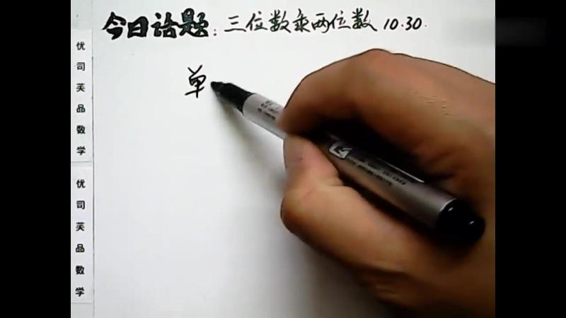 2019四年级数学上册期中复习:三位数乘两位数,优司芙品数学