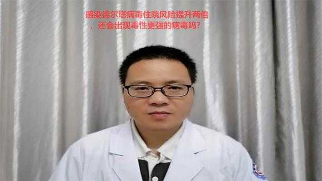 感染德尔塔病毒住院风险提升两倍,还会出现毒性更强的病毒吗?