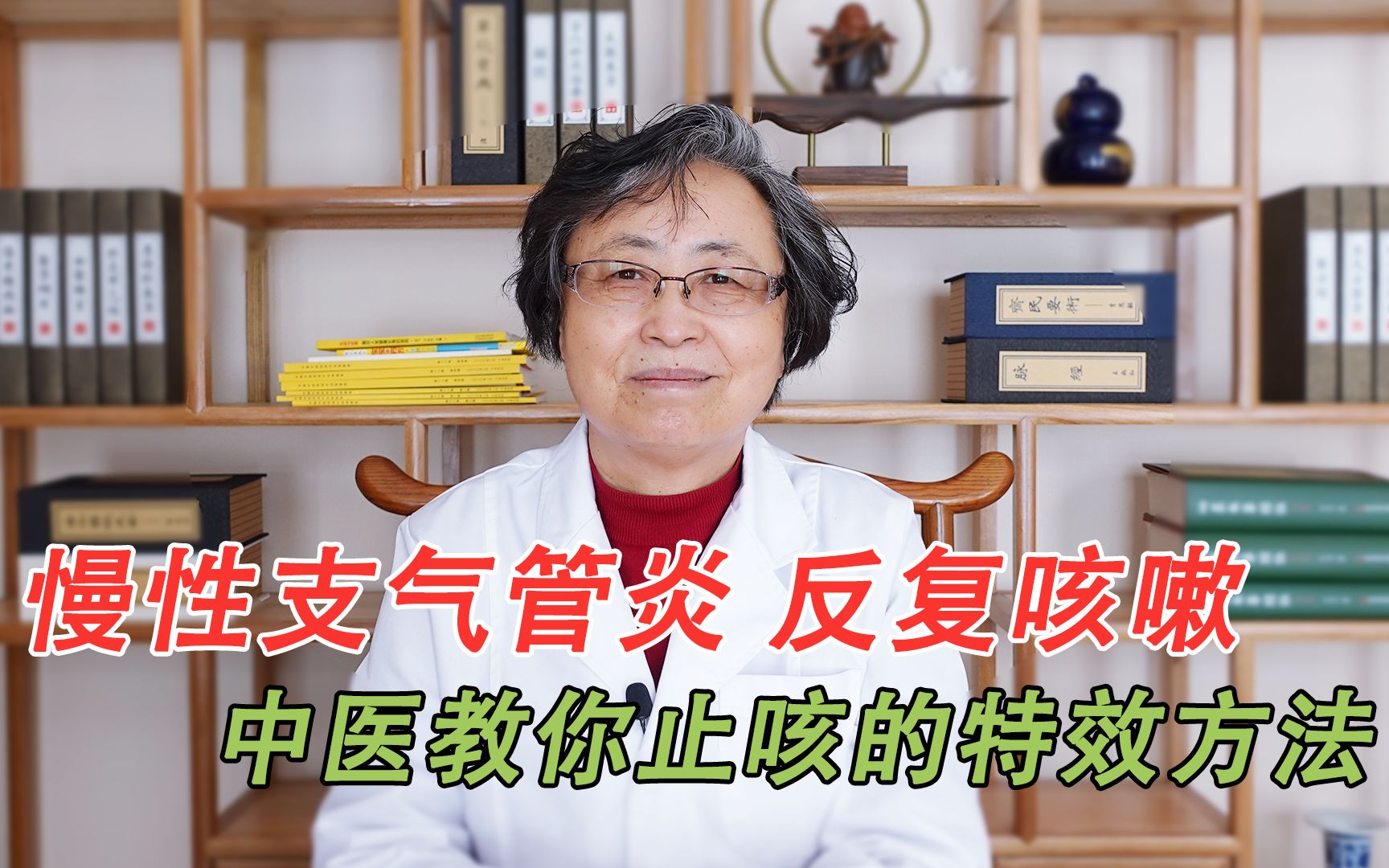 慢性支气管炎、常年咳嗽怎么办?中医教你治咳的特效方法!
