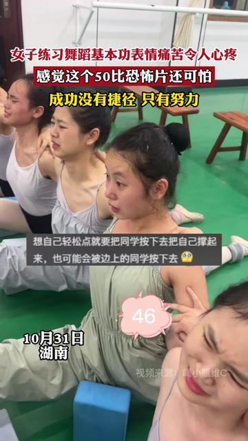 女子练习舞蹈基本功表情痛苦令人心疼,感觉这个50比恐怖片还可怕,成功没有捷径 只有努力#社会百态 #说不出的心酸