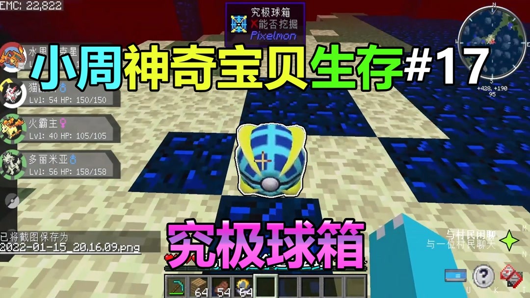 我的世界小周神奇宝贝生存17:前往究极空间!