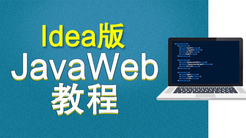 Javaweb最新完整版教程-Tomcat-2-6 tomcat服务器工作文件1