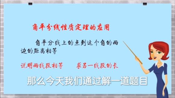 角平分线性质定理的应用