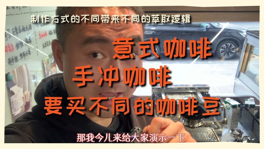 意式咖啡、手冲咖啡,要买不同的咖啡豆