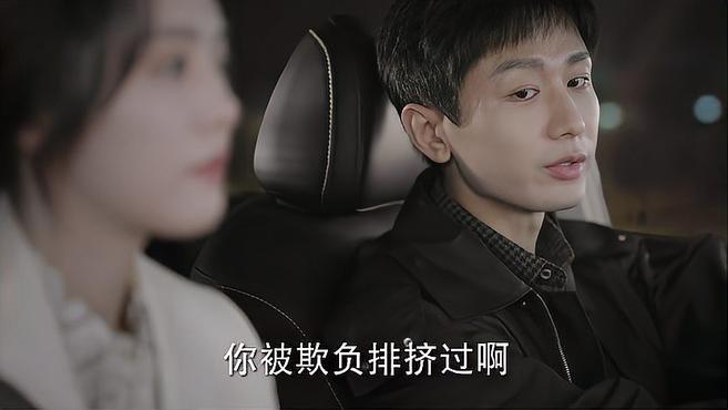 底线:周亦安夸叶芯,谁料叶芯家世强大也被孤立,希望校园无暴力