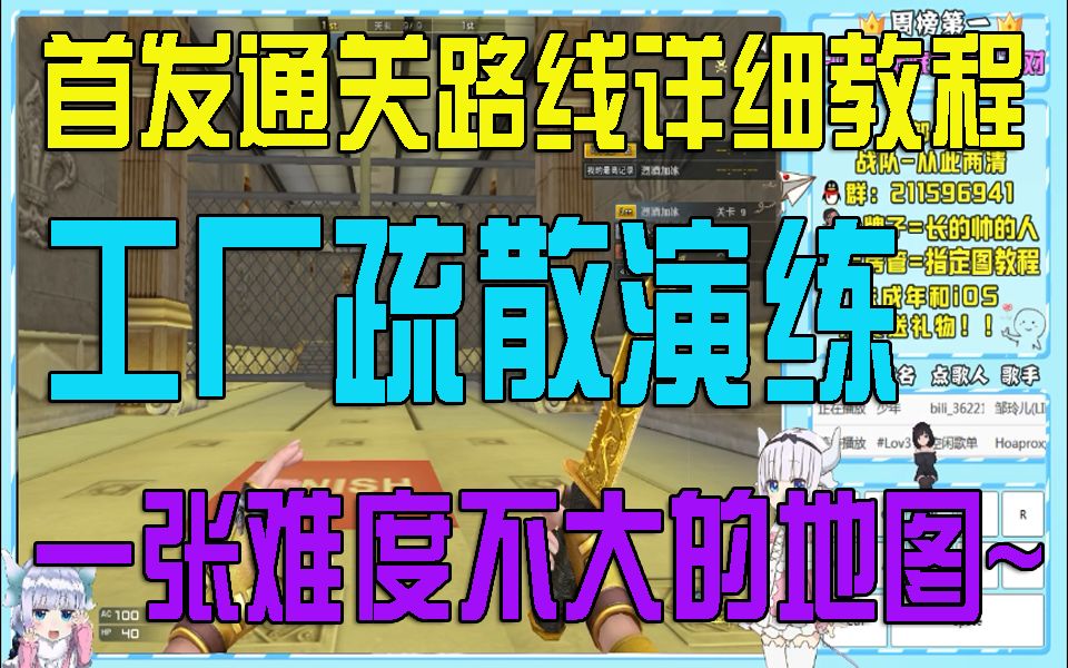 【每日教程】CF 跳跳乐-工厂疏散演练 首发通关路线详细教程。一张...