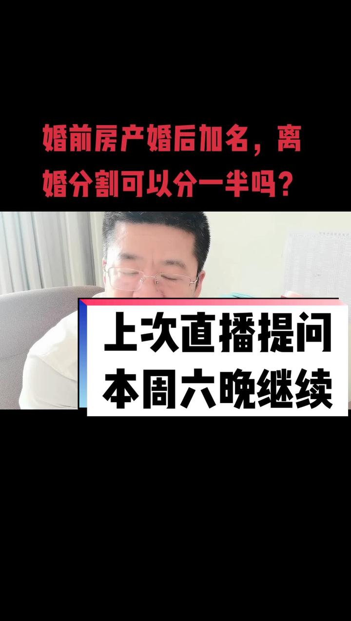 #民法典 #案例 #一起学习 #婚姻家庭 #离婚分割财产 #房子加名 #婚前...