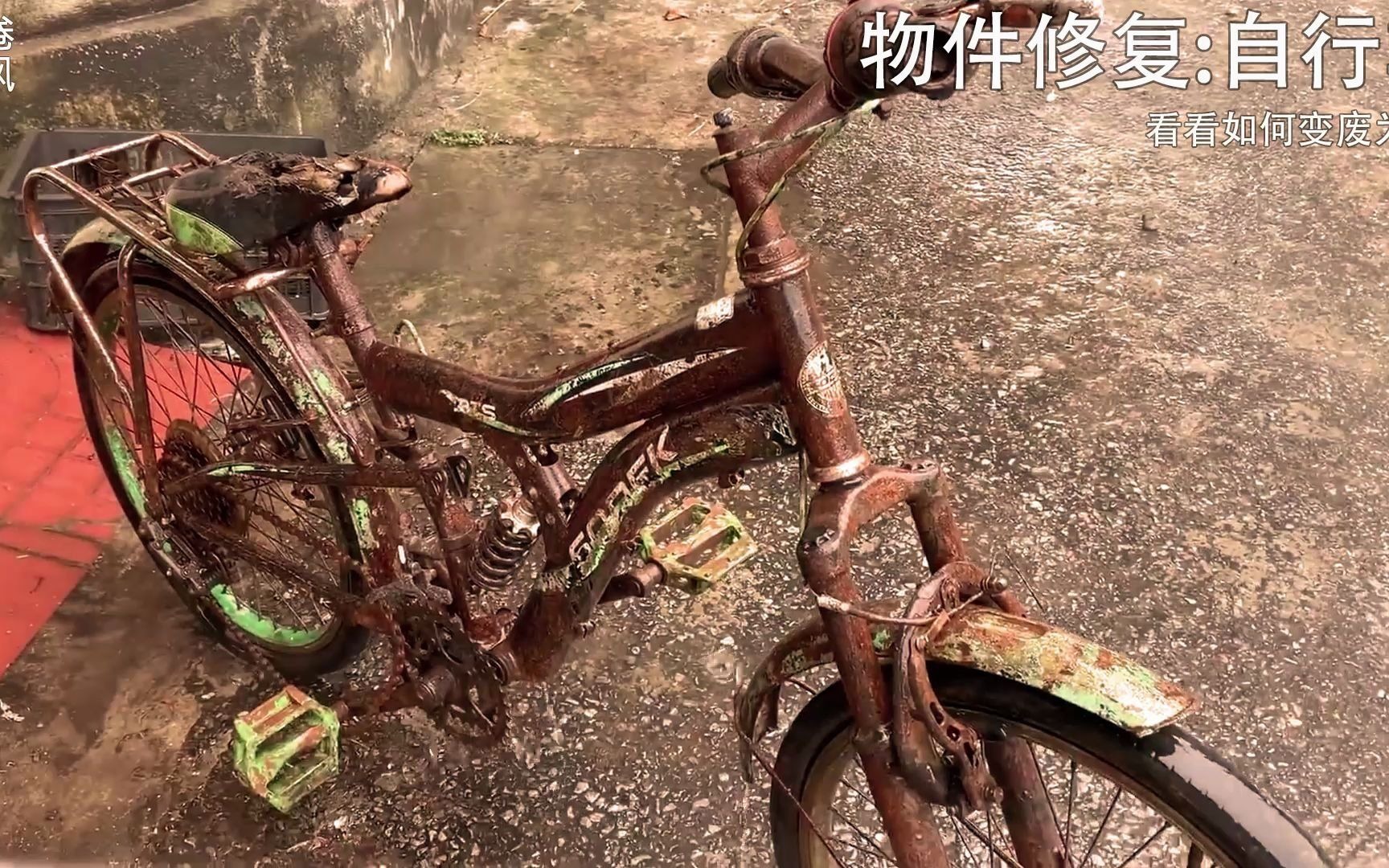 废弃自行车的救赎,老物件修复