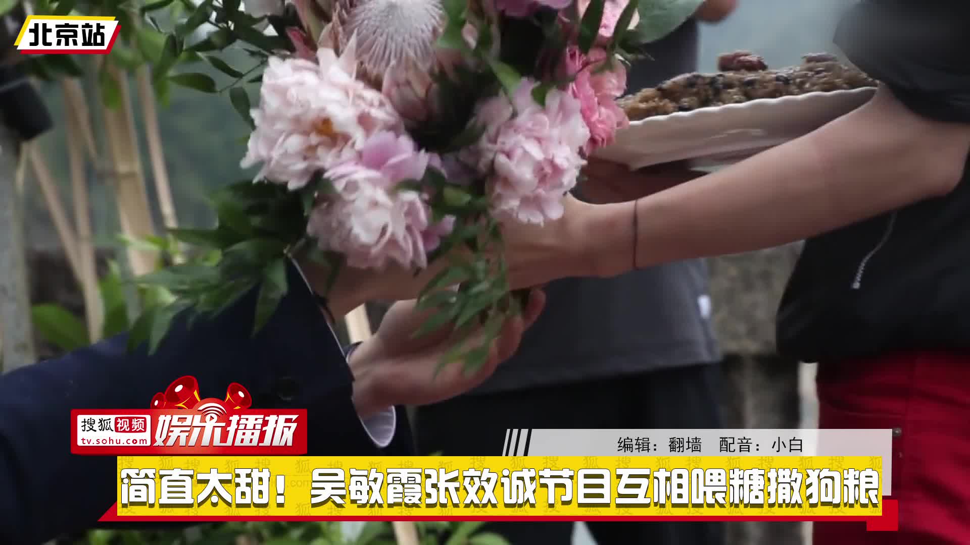 简直太甜!吴敏霞张效诚节目互相喂糖撒狗粮