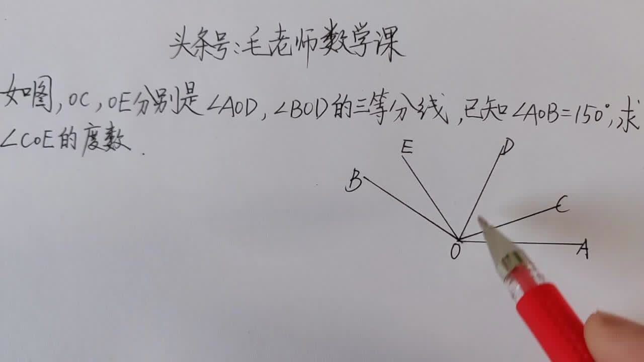 七上数学:几何图形初步,如何求角的度数?找到关系,直接搞定!