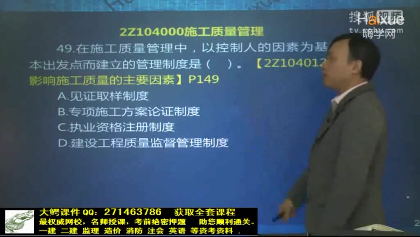 全套视频教学下载 二级建造师 视频教学课程 全套视频课件