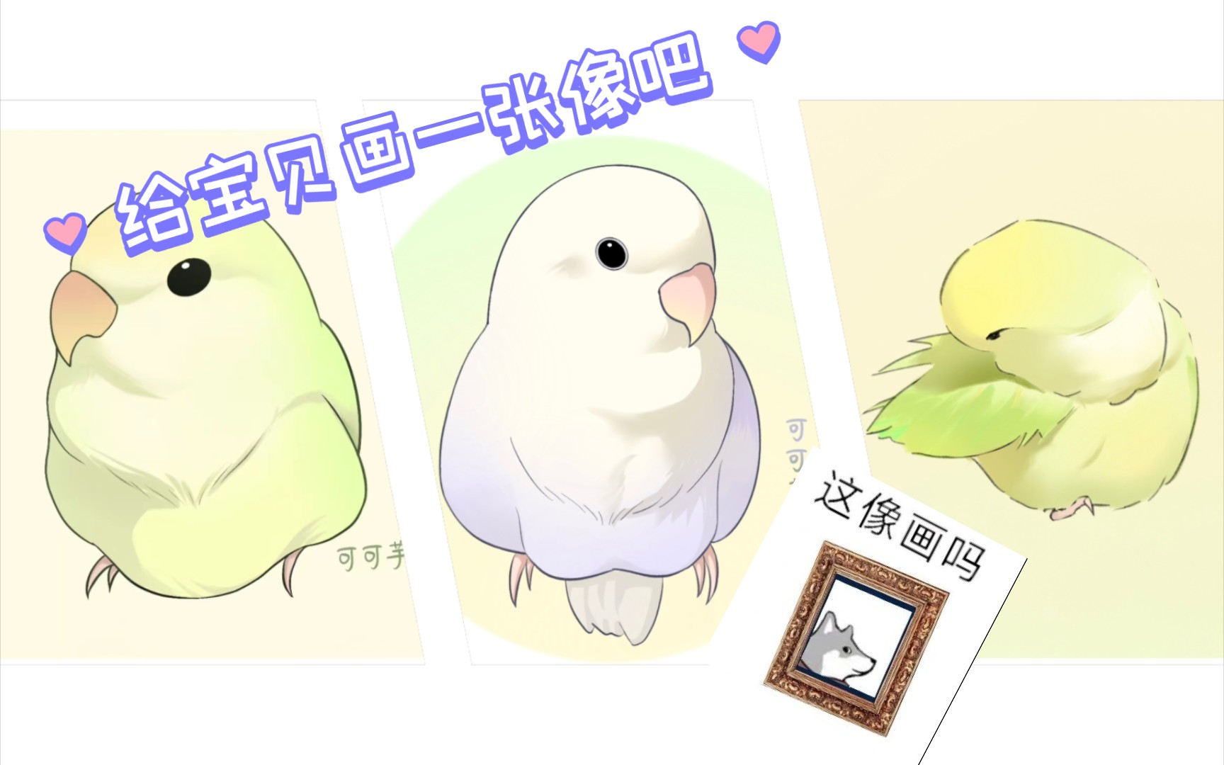【procreate】如何画出可爱的小鸟!三只小鸟的简笔画过程。