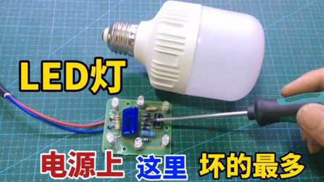 LED灯坏了千万别扔,其实都是小问题,简单修下就能用