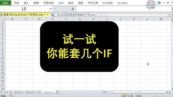 看你能套几个IF #excel函数