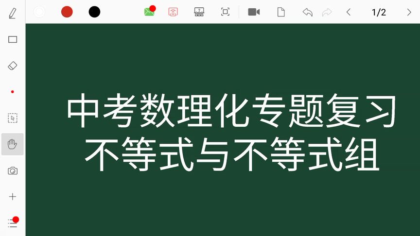 043:中考数学专题复习―不等式与不等式组(09)