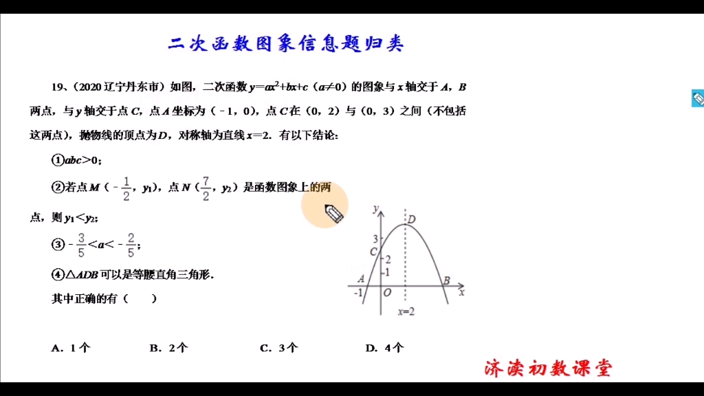 九数二次函数图象信息题19(信息组合及等腰直角三角形的判断)