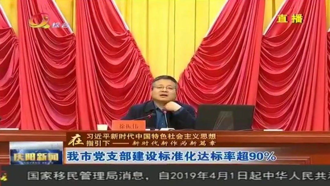 庆阳市党支部建设标准化达标率超90%