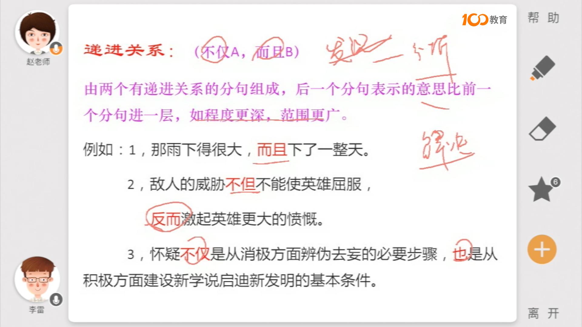 初中语文:在复句中,递进关系该怎么用,常用关联词教你用好递进