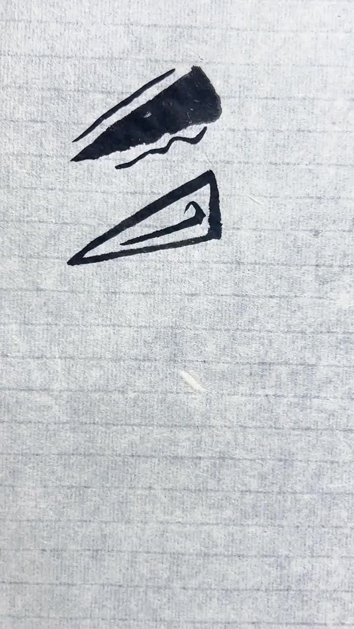 撇画常出现的问题零基础学书法每天学习一点点进步一点点基本笔画