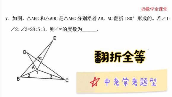 中考常考题型:翻折全等及三角形外角和定理的应用