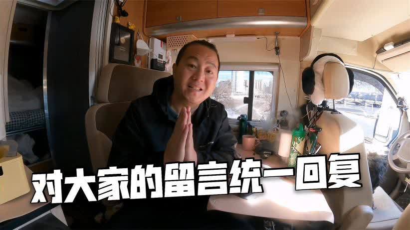 今天哪也不去,对大家的留言统一回复,你们的留言让我们很暖心