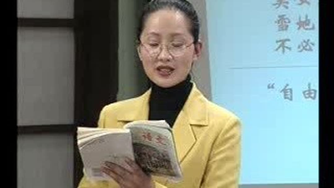 《从百草园到三味书屋》视频课堂实录（特级教师：顾咏梅）